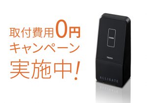 お知らせ | オフィス向け入退室管理システム ALLIGATE（アリゲイト）